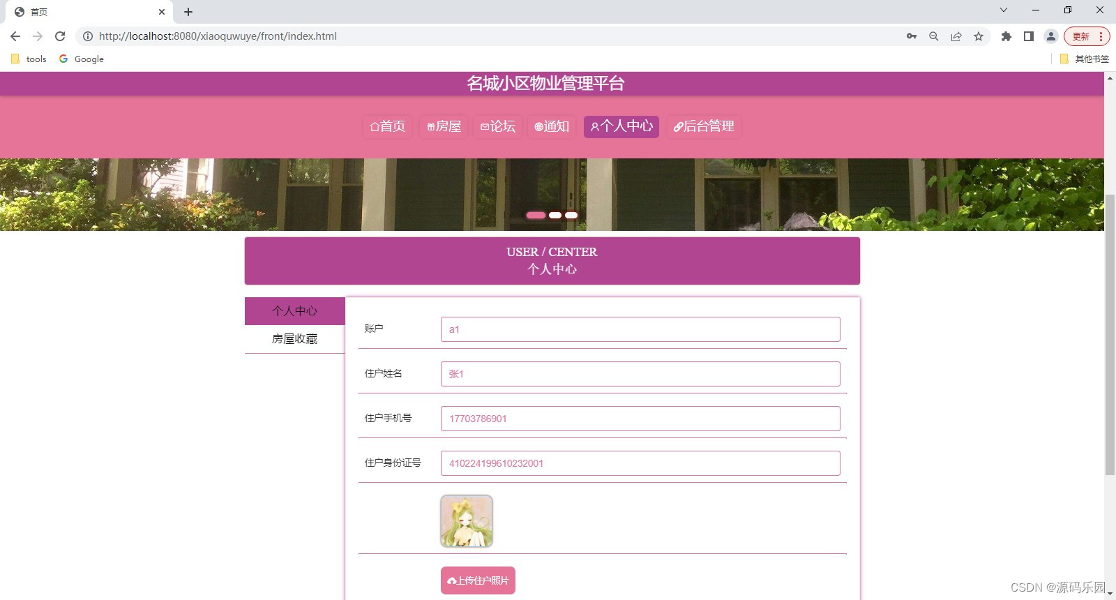 基于springbootmysqlvue的小区物业管理系统附论文基于springboot Springmvc Vue