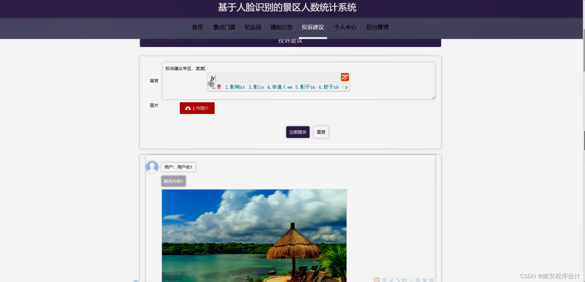 Java基于人脸识别的景区人数统计系统开题源码人脸识别人数 Csdn博客 7697