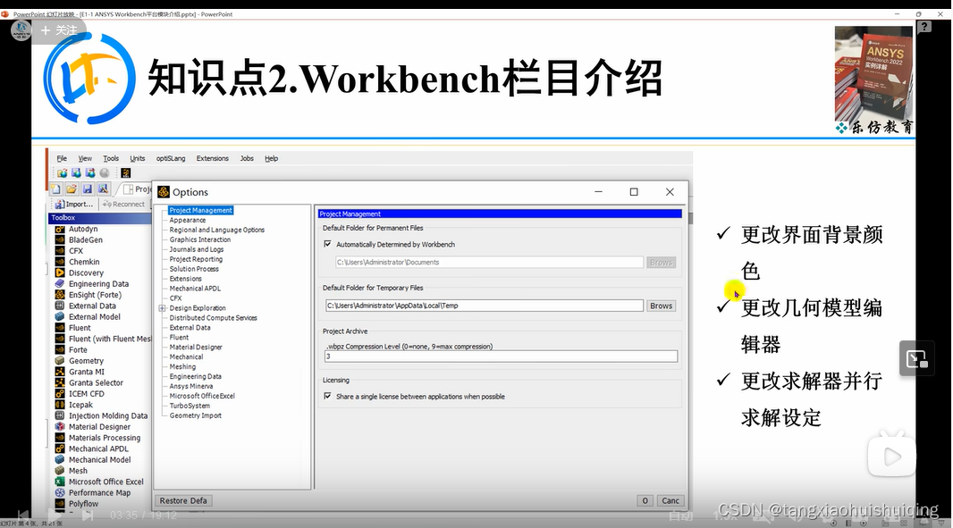ANSYS workbench 学习 P2 E1-1 Workbench2023如何进行有限元分析_有限元workbench2023版本简介-CSDN博客