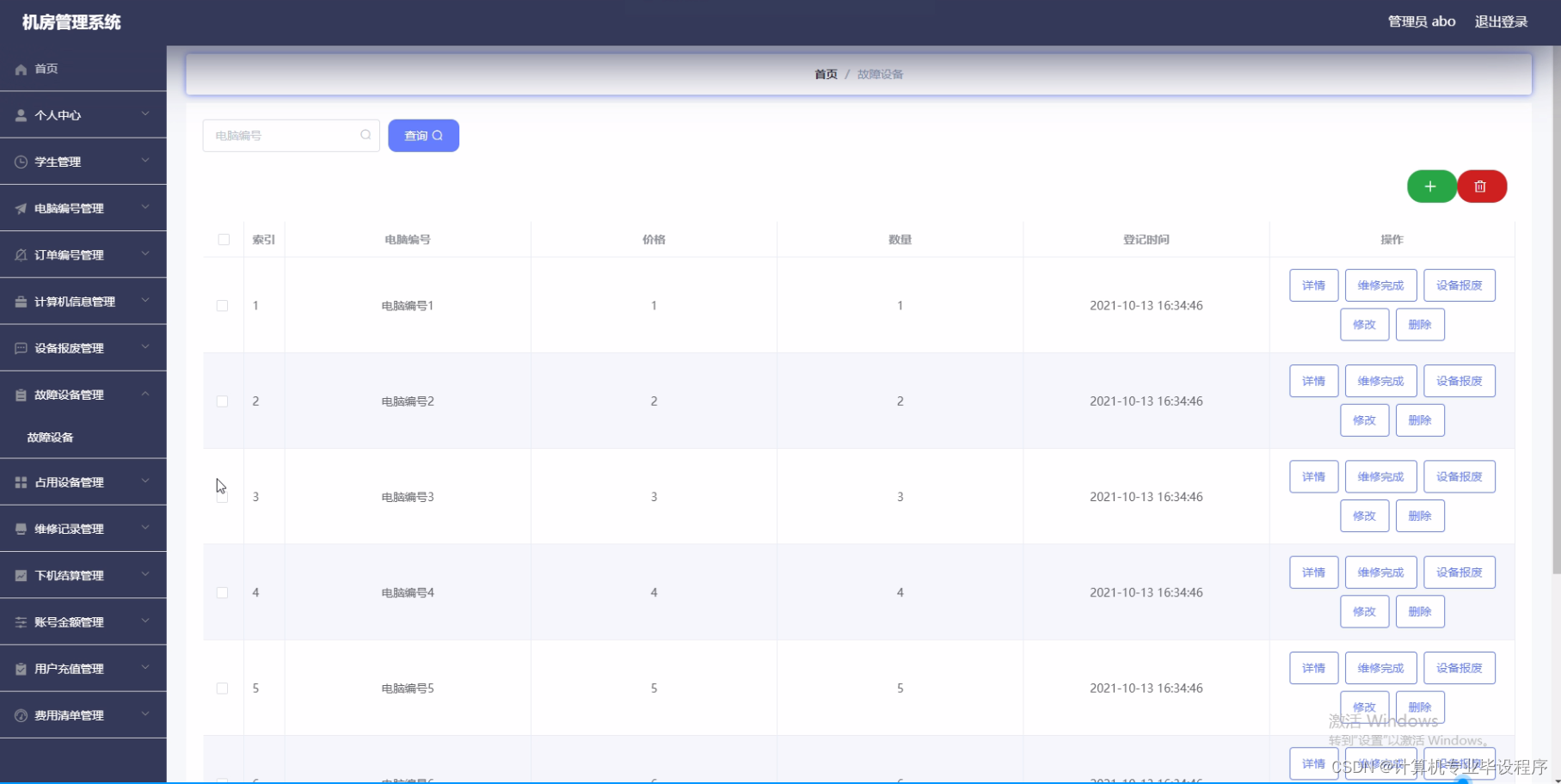 Springbootjavaphpnodepython机房管理系统【计算机毕设】智能机房设备管理系统 开源 Csdn博客