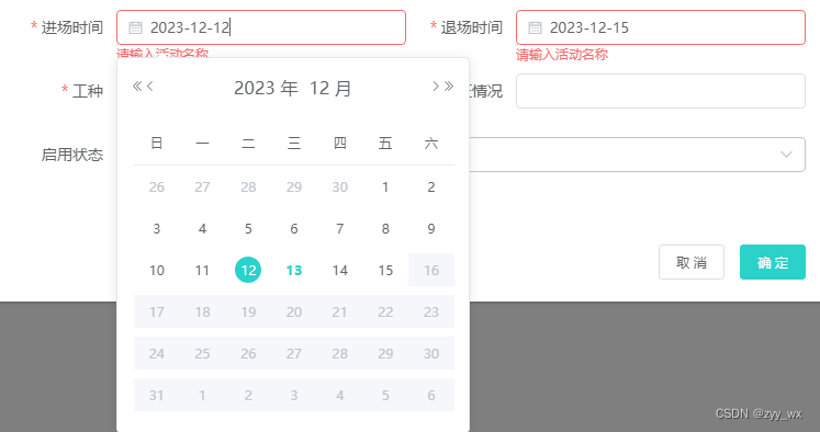 el-date-picker两个输入框实现日期范围选择_datepacker怎么两个日期选择框-CSDN博客