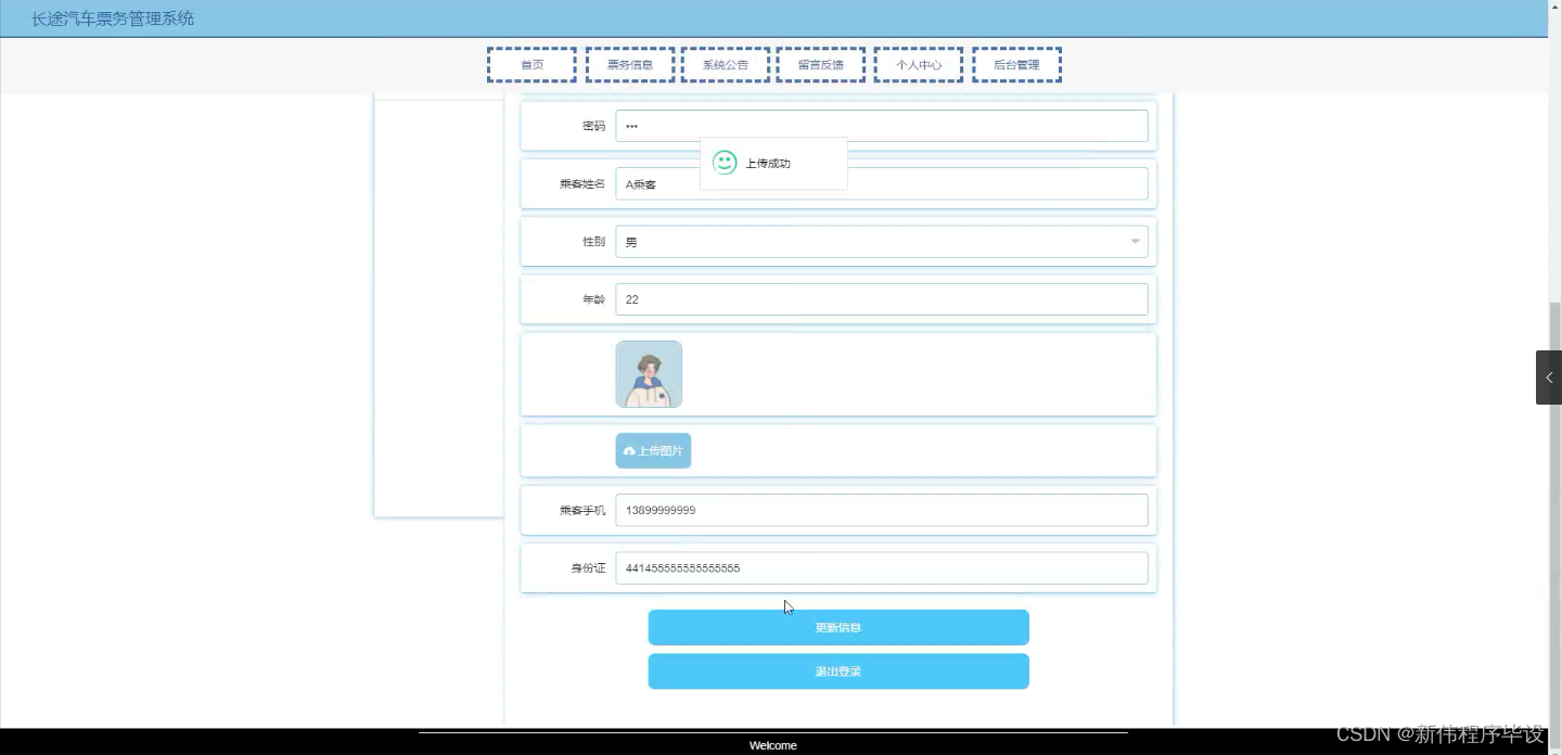 【附源码】java计算机毕业设计长途汽车票务管理系统（springbootmysql开题论文）票务管理系统源码 Csdn博客 