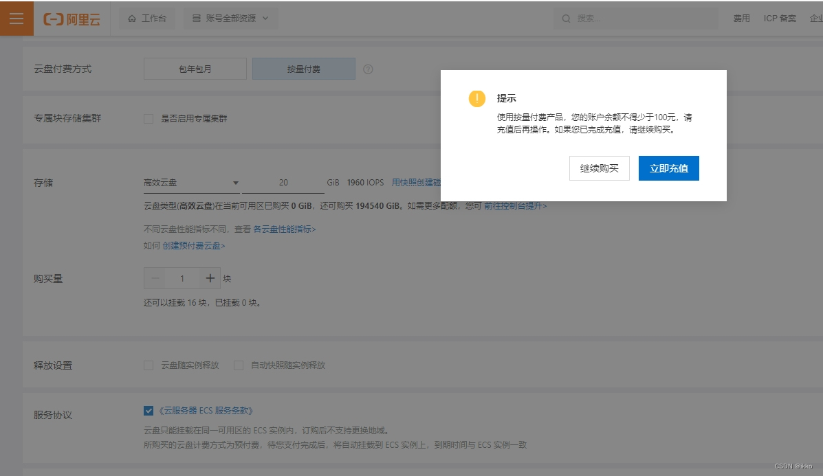 阿里云ECS 安装archlinux_ecs通过iso安装-CSDN博客