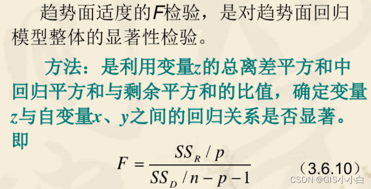 Matlab解决趋势面分析 Csdn博客