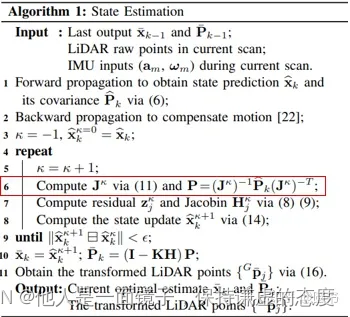 Fast-Lio2代码及论文解析2_fastlio2代码详细解析-CSDN博客