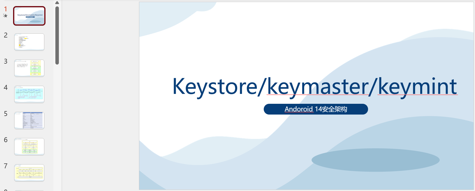 Keystore/keymaster/keymint的介绍：基于android14和trusty 课程介绍-CSDN博客