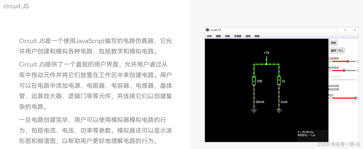 【电子信息】嵌入式开发入门-电路仿真软件(二)_circuit仿真软件-CSDN博客