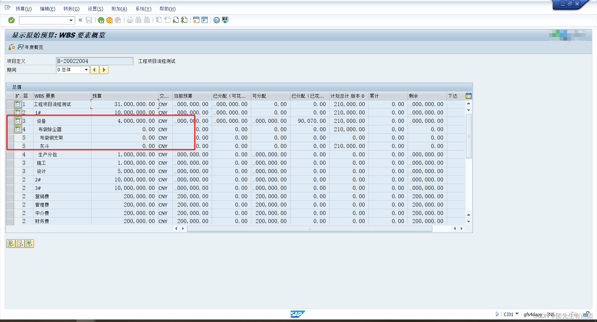 SAP-PS-03-004组合WBS汇总需求_sap wbs-CSDN博客