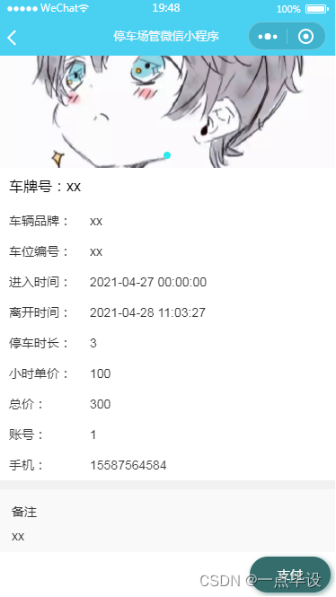基于微信小程序的停车场管理系统设计与实现(附开题报告)基于微信小程序的智能停车场管理系统的设计与实现 开题报告 Csdn博客