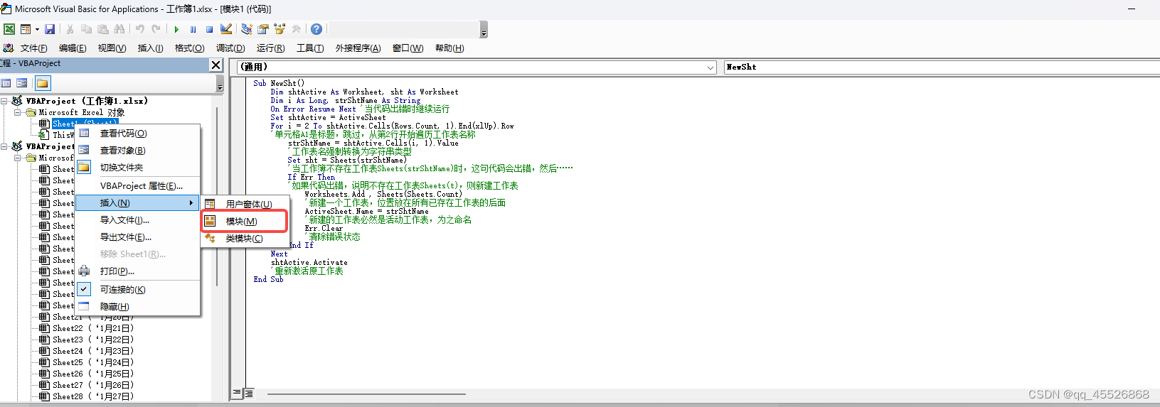 Day1 跟着孙兴华学习excel Vba 第一季 Csdn博客