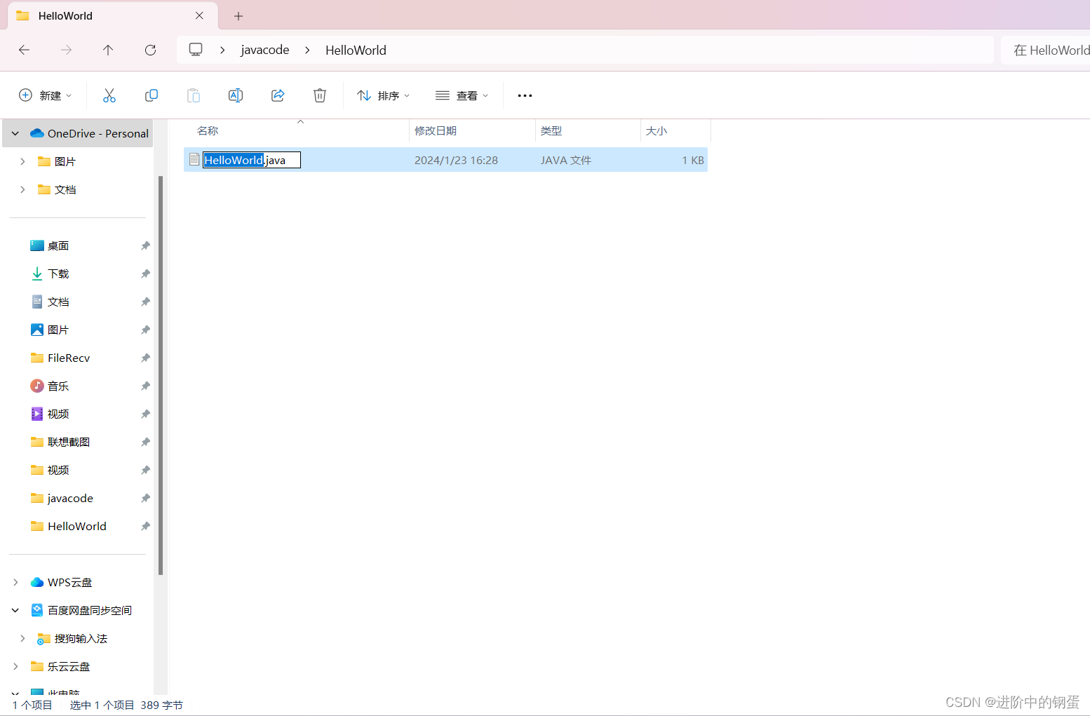 第一个java程序 Csdn博客 
