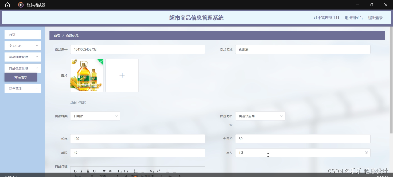 ssm/php/node/python超市商品信息管理系统_php商品管理系统的选题研究背景200-CSDN博客