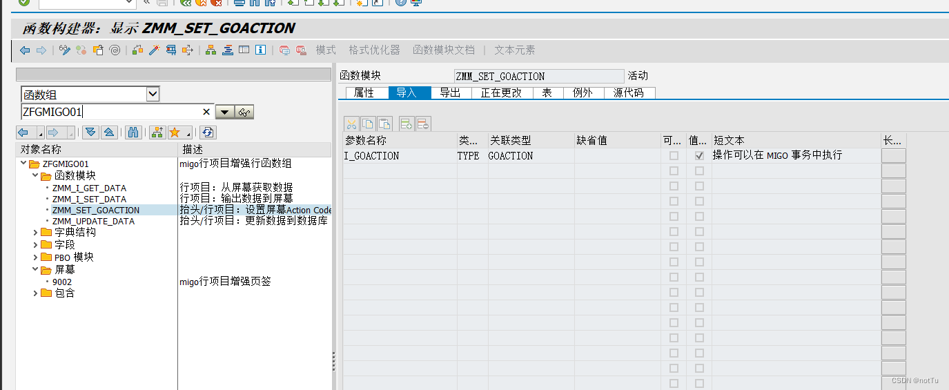 sap migo屏幕增强添加个性化页签及自定义字段-CSDN博客