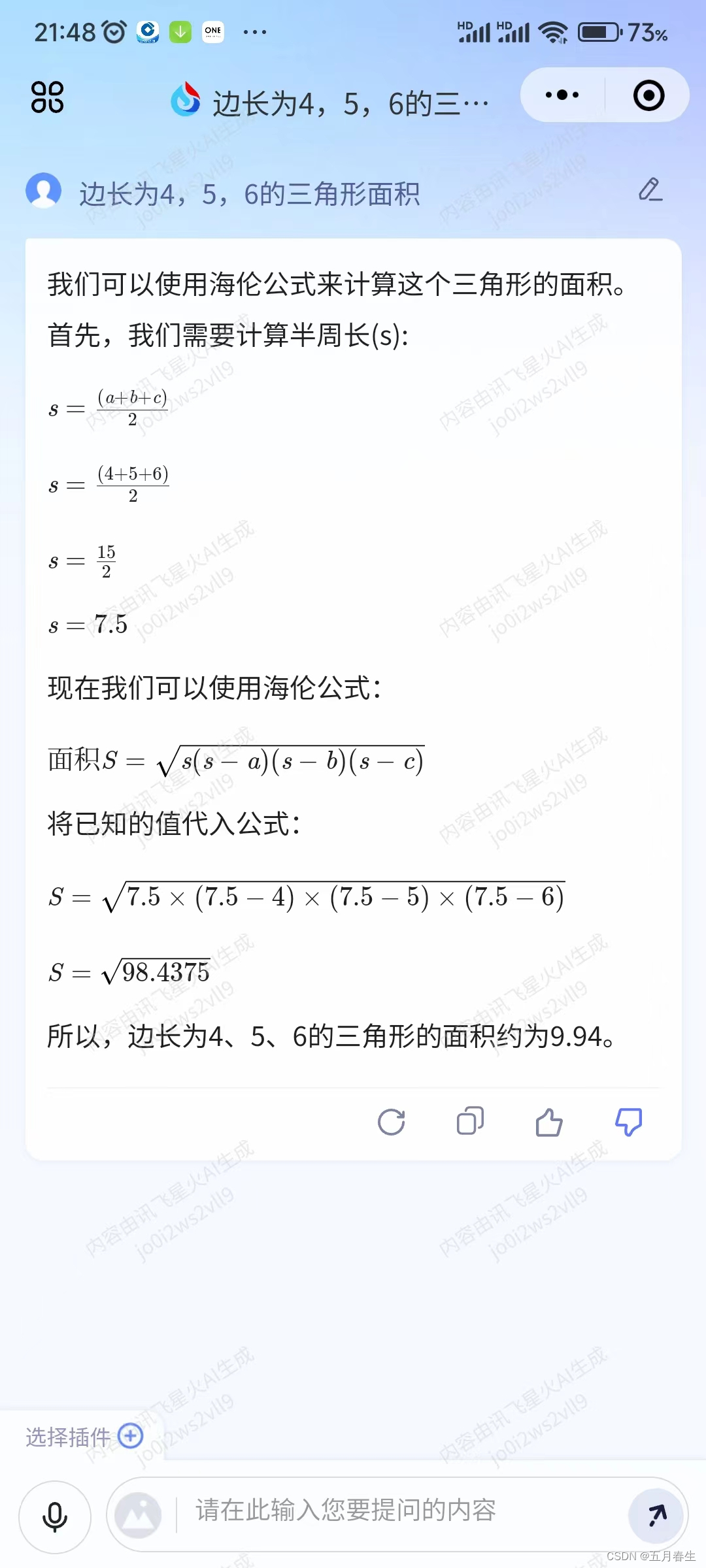 Python已知三角形三边长求面积输入三角形的三边长求三角形的面积python Csdn博客