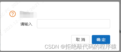 antdesign $confirm 内添加输入框_antdesign vue confirm 输入框-CSDN博客