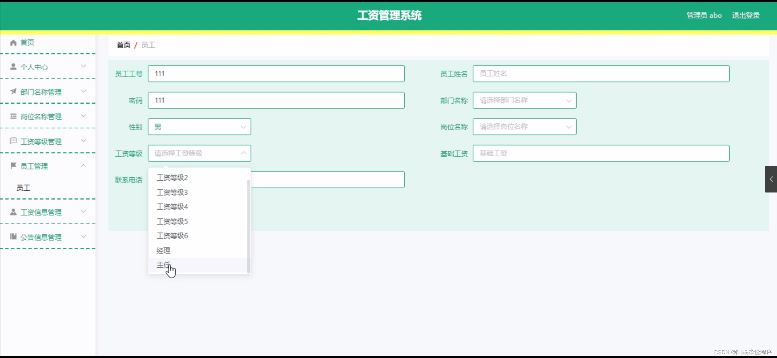 Java工资管理系统源码开题报告jspservletmysql实现简单的工资管理系统 Csdn博客