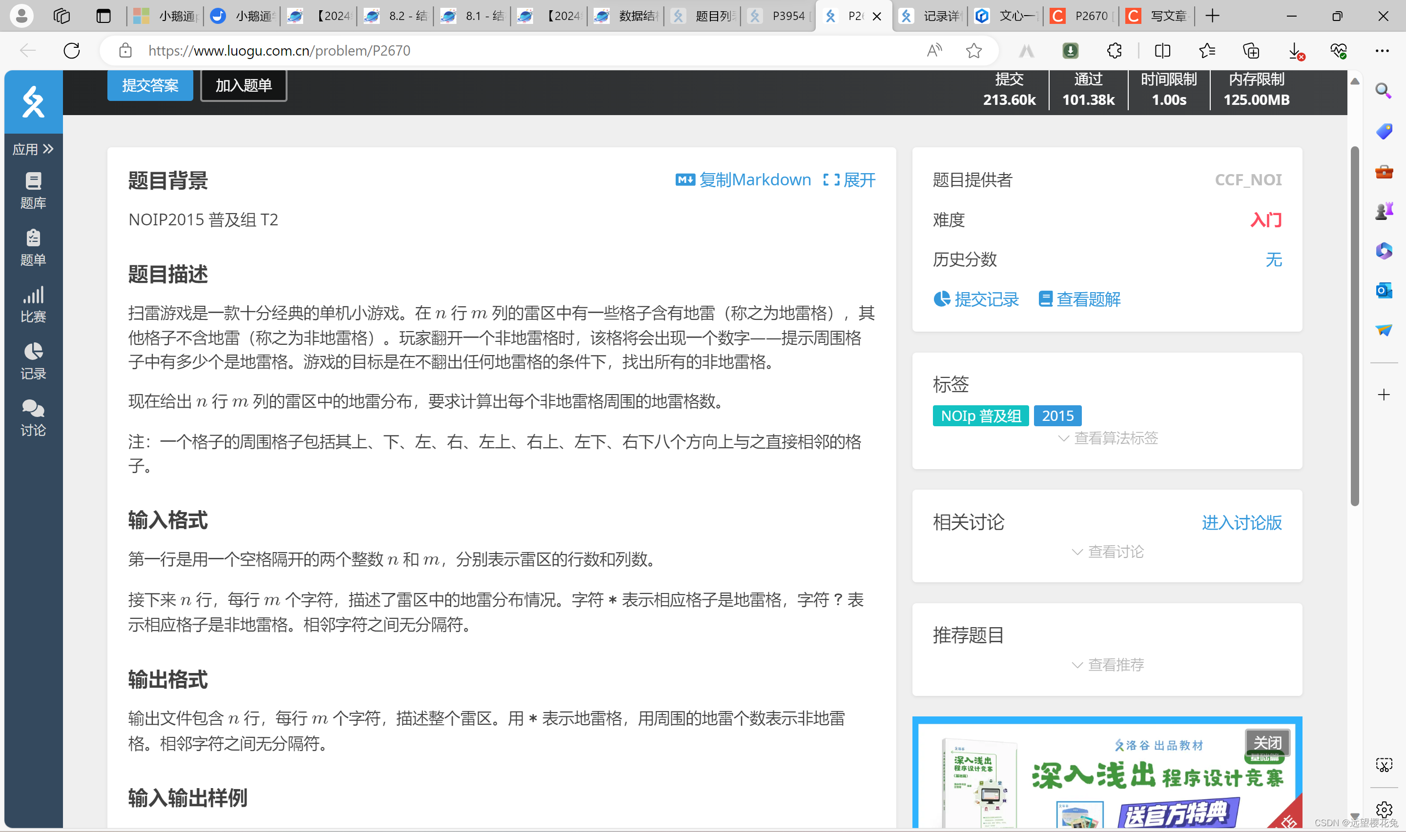 【Java】P2670 [NOIP2015 普及组] 扫雷游戏-CSDN博客