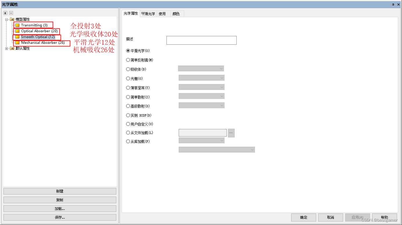 LightTools中VBA宏的编写入门 杂散光分析_lighttools api-CSDN博客