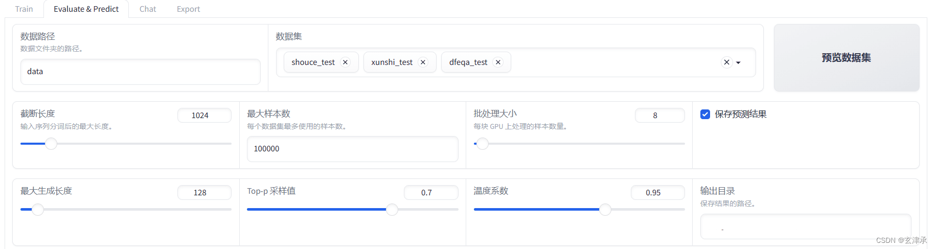 山东大学项目实训（十六）:基于LLaMA-Factory的微调模型评估和测试_llama-factory lora后如何评估模型-CSDN博客