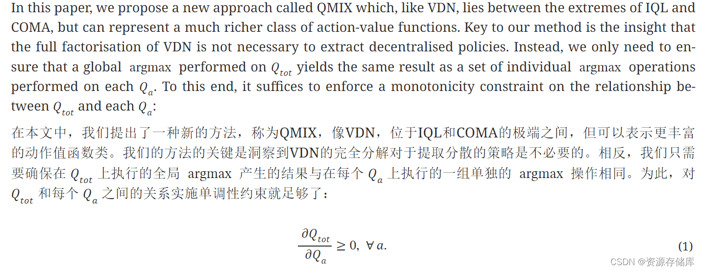 QMIX：用于深度多智能体强化学习的单调值函数分解-CSDN博客