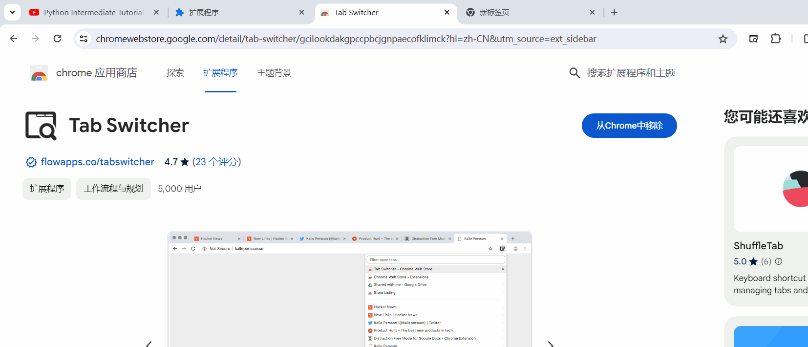 谷歌插件推荐Tab Switcher_google tab插件-CSDN博客