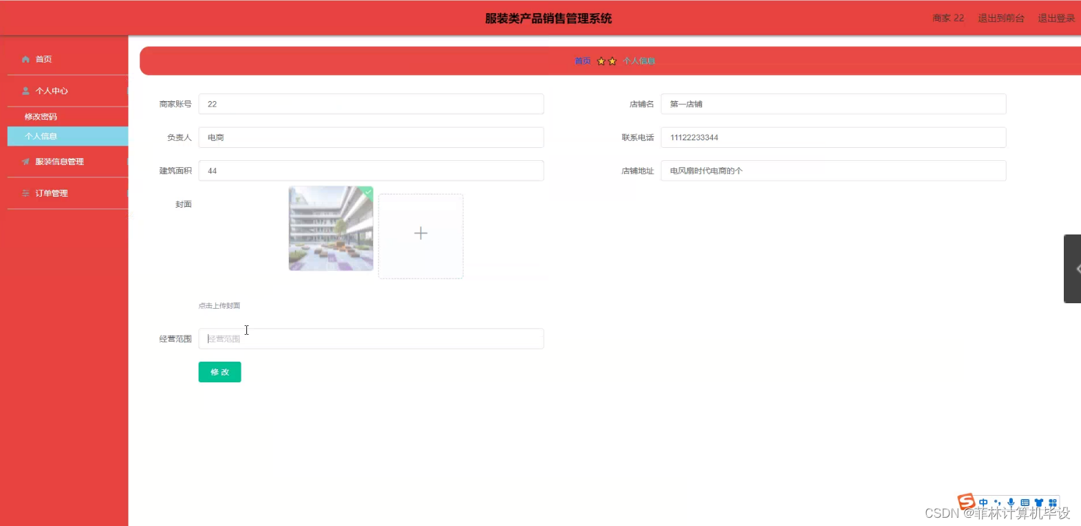 【附源码】计算机毕业设计vue服装类产品销售管理系统(javaspringbootmysqlmybatis论文基于vue的服装管理系统设计 Csdn博客