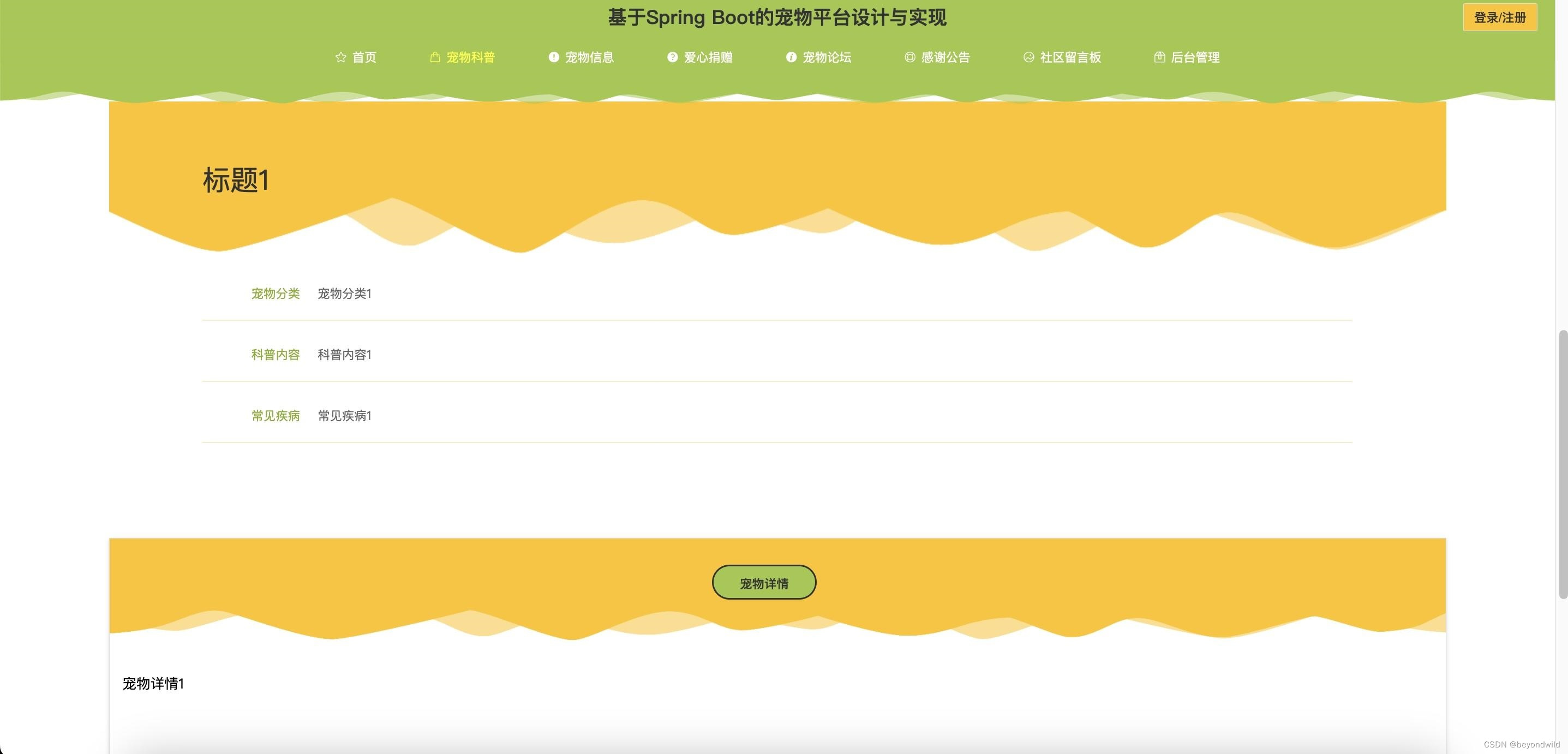 Java项目:宠物平台系统(java+SpringBoot+Mybaits+Vue+elementui+mysql)-CSDN博客