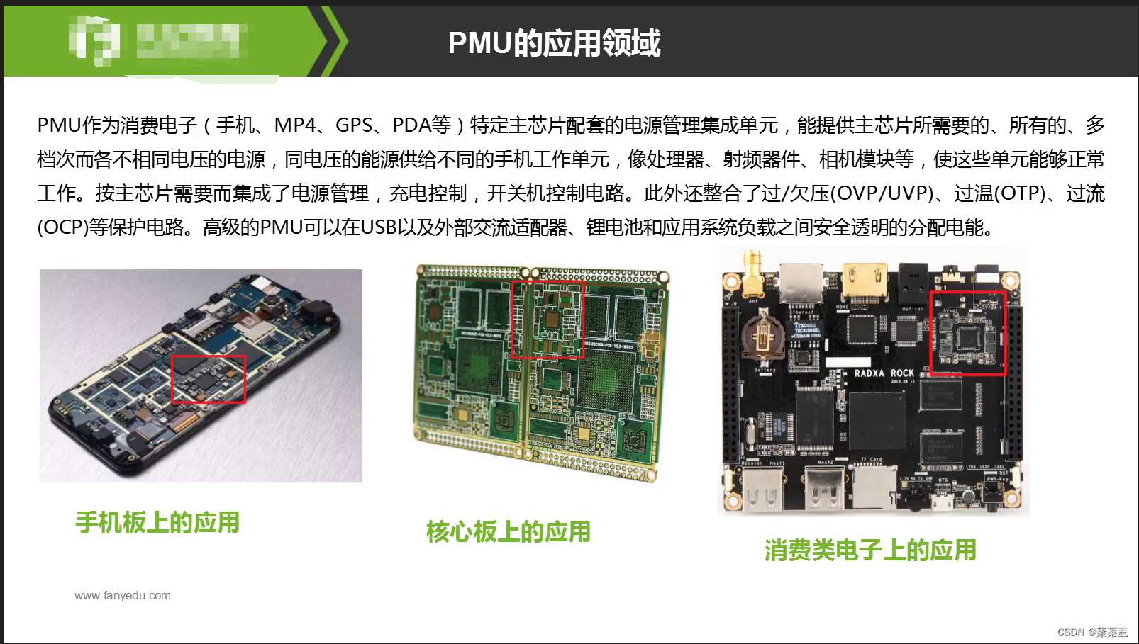 PUM电源模块布局设计规范_pmu模块-CSDN博客