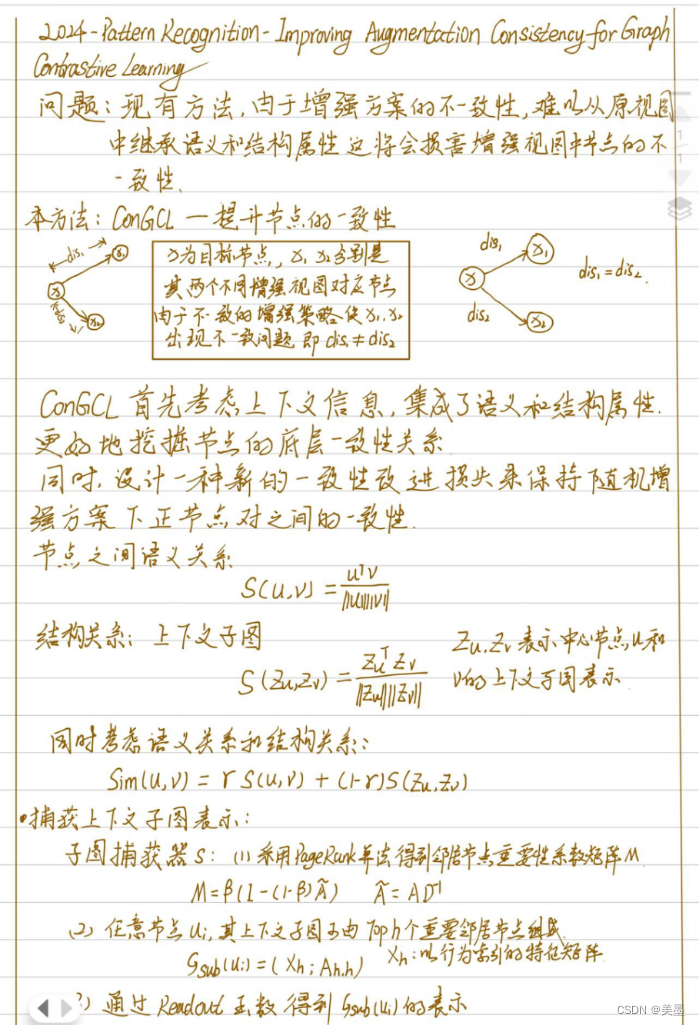 【论文阅读】2024-Pattern Recognition-Improving Augmentation Consistency for Graph Contrastive Learning ...