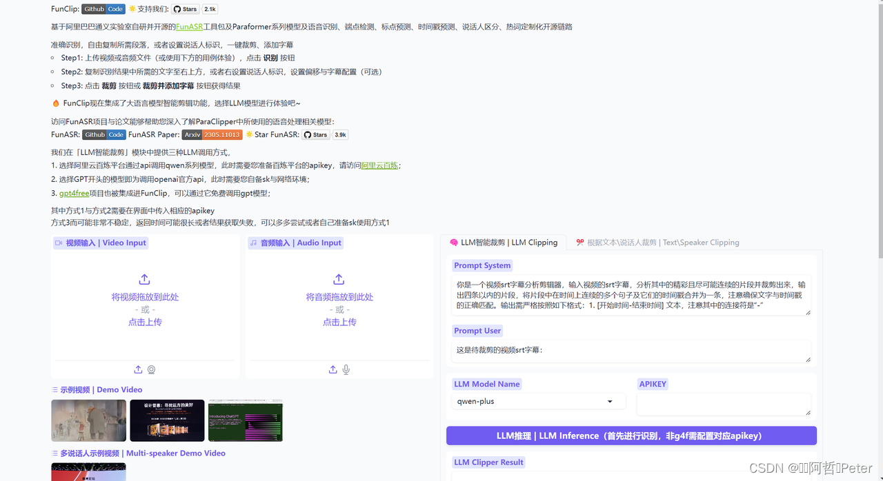 没有显卡没关系，使用星海算力云部署阿里【FunClip】工具_funclip本地部署-CSDN博客