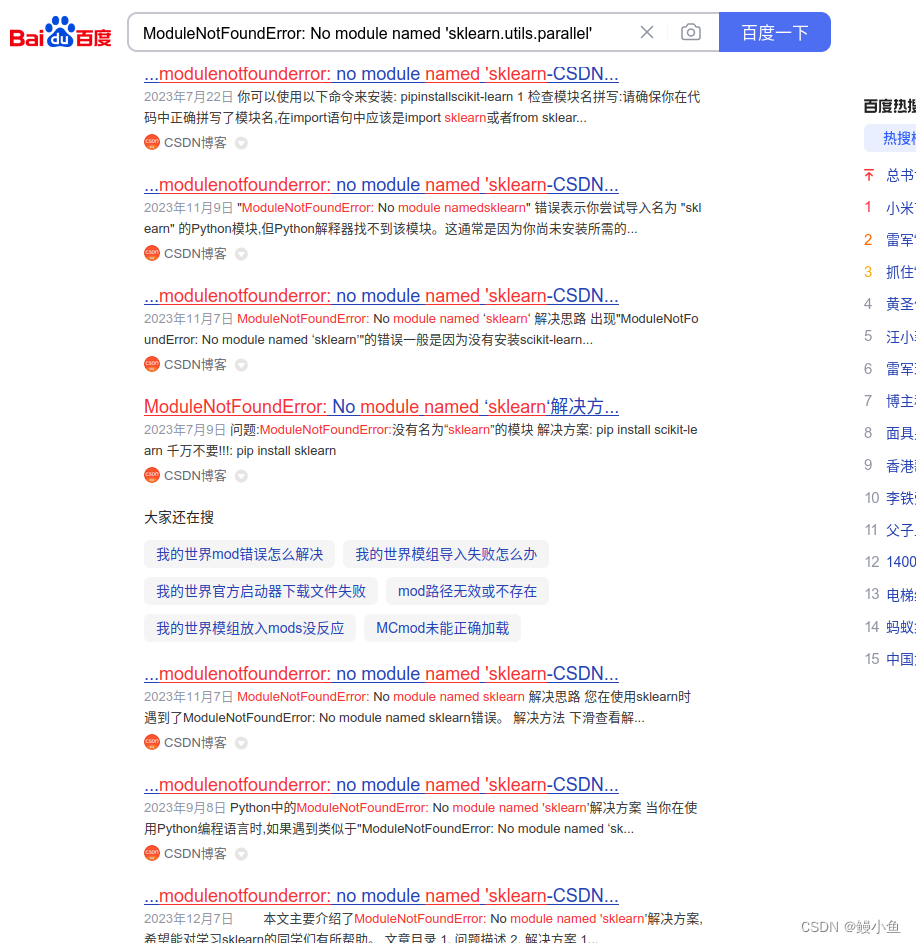 【已解决】ModuleNotFoundError: No module named ‘sklearn.utils.parallel ...