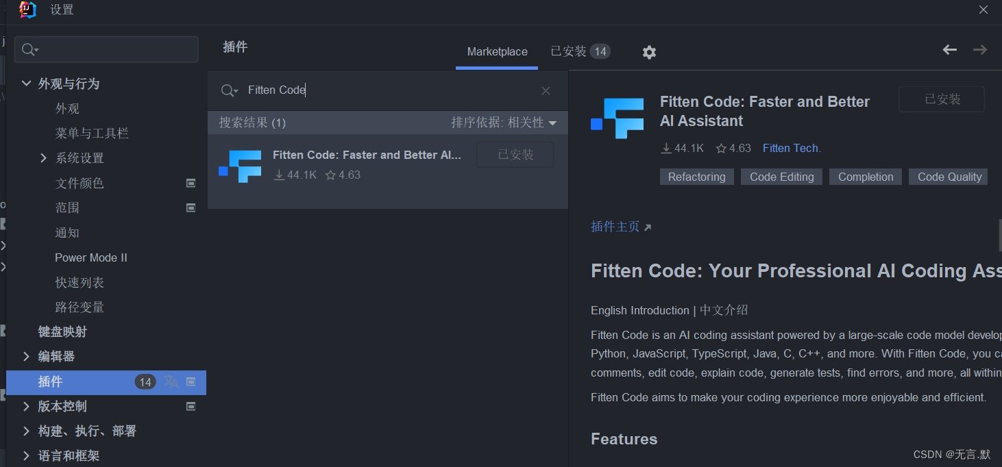 AI代码辅助插件之Fitten Code_fitten code怎么用-CSDN博客