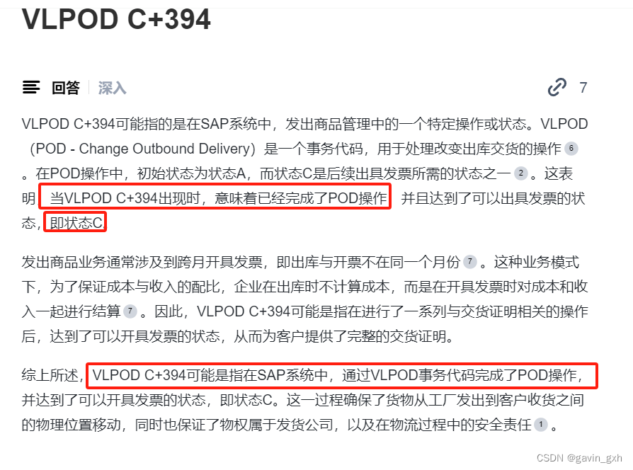 SAP MM VLPOD 报错 提示C+394_vlpod报错-CSDN博客