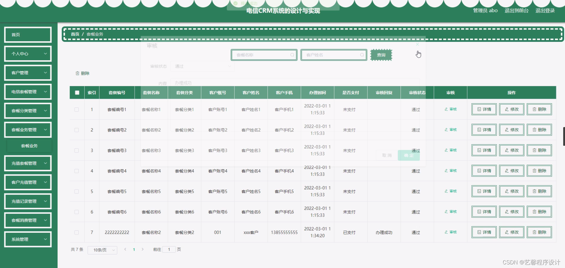 springboot/java/php/node/python电信CRM系统的设计与实现【计算机毕设】-CSDN博客