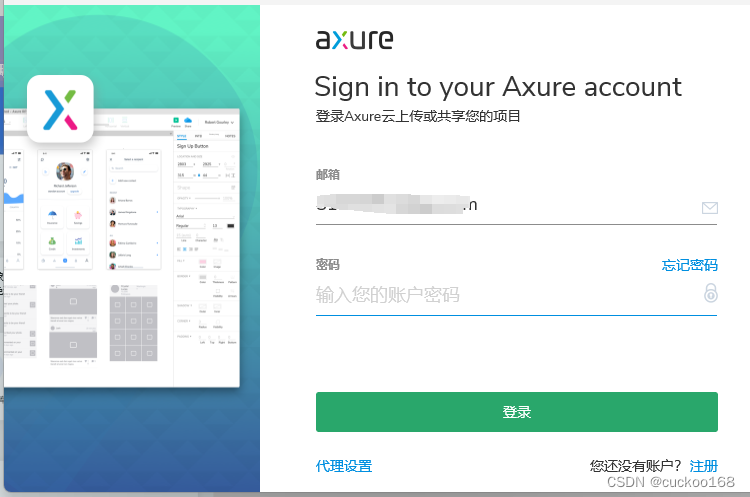 在AxureRP内登录Axure Cloud_axure rp登录-CSDN博客