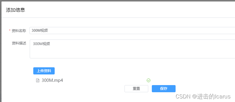 前端element-ui +后端 .netCore 上传大文件另一个报错排查_failed to read the request form. multipart body le-CSDN博客