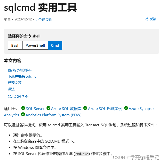 SQLServer命令行工具sqlcmd下载及安装-CSDN博客