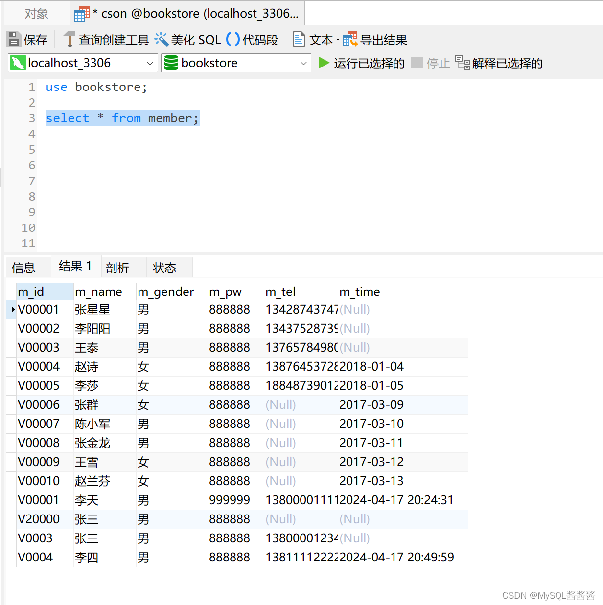 Mysql单表查询 Csdn博客 