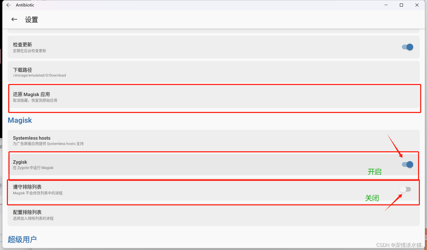 适用于windows的Android子系统（Magisk刷入root权限）_安卓子系统root-CSDN博客