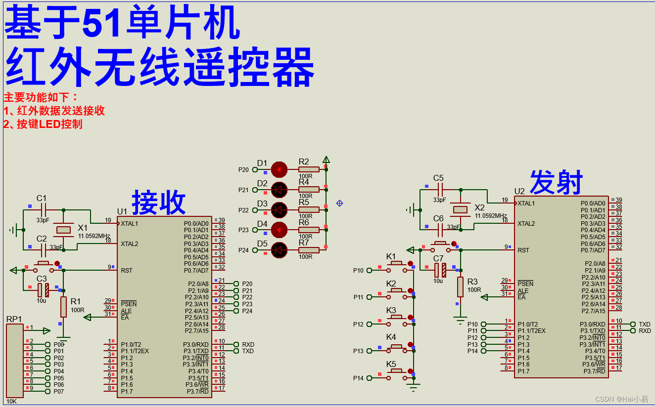 【Proteus仿真】【51单片机】红外无线遥控器系统_proteus红外遥控-CSDN博客