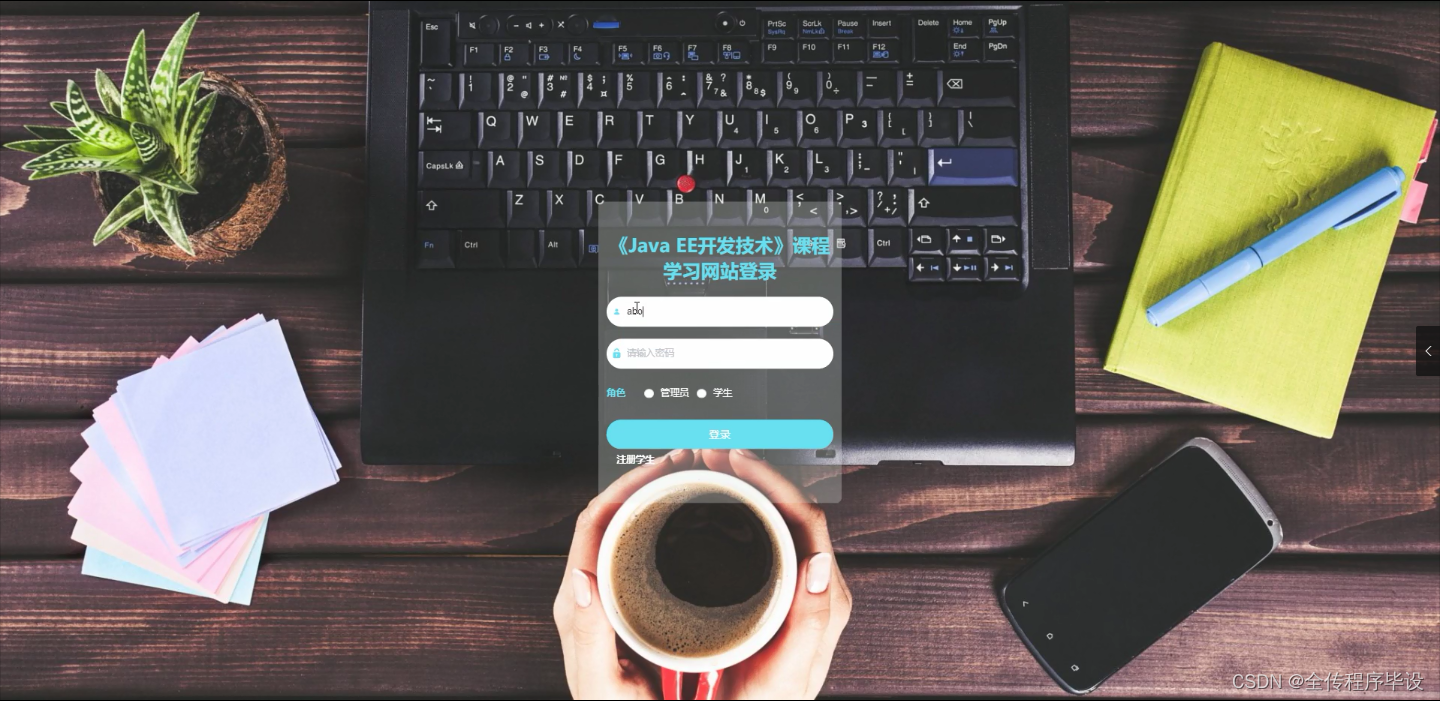 ssm《JavaEE开发技术》课程学习网站(开题+源码)-CSDN博客