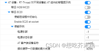 RT-Thread AT组件源码分析（含修改、以EC20为例）_rtthread ec20-CSDN博客