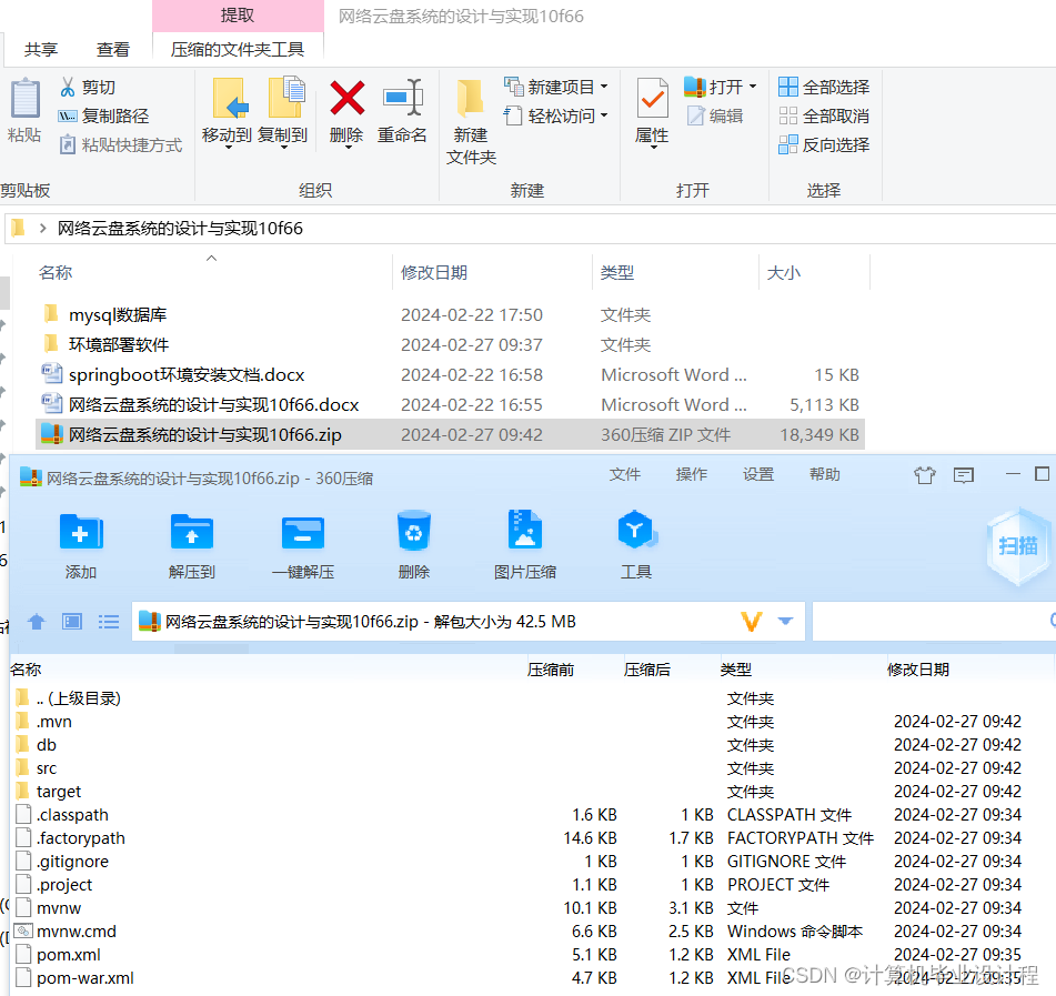 Java毕业设计网络云盘系统的设计与实现（springbootmysqljdk18maven339） Csdn博客