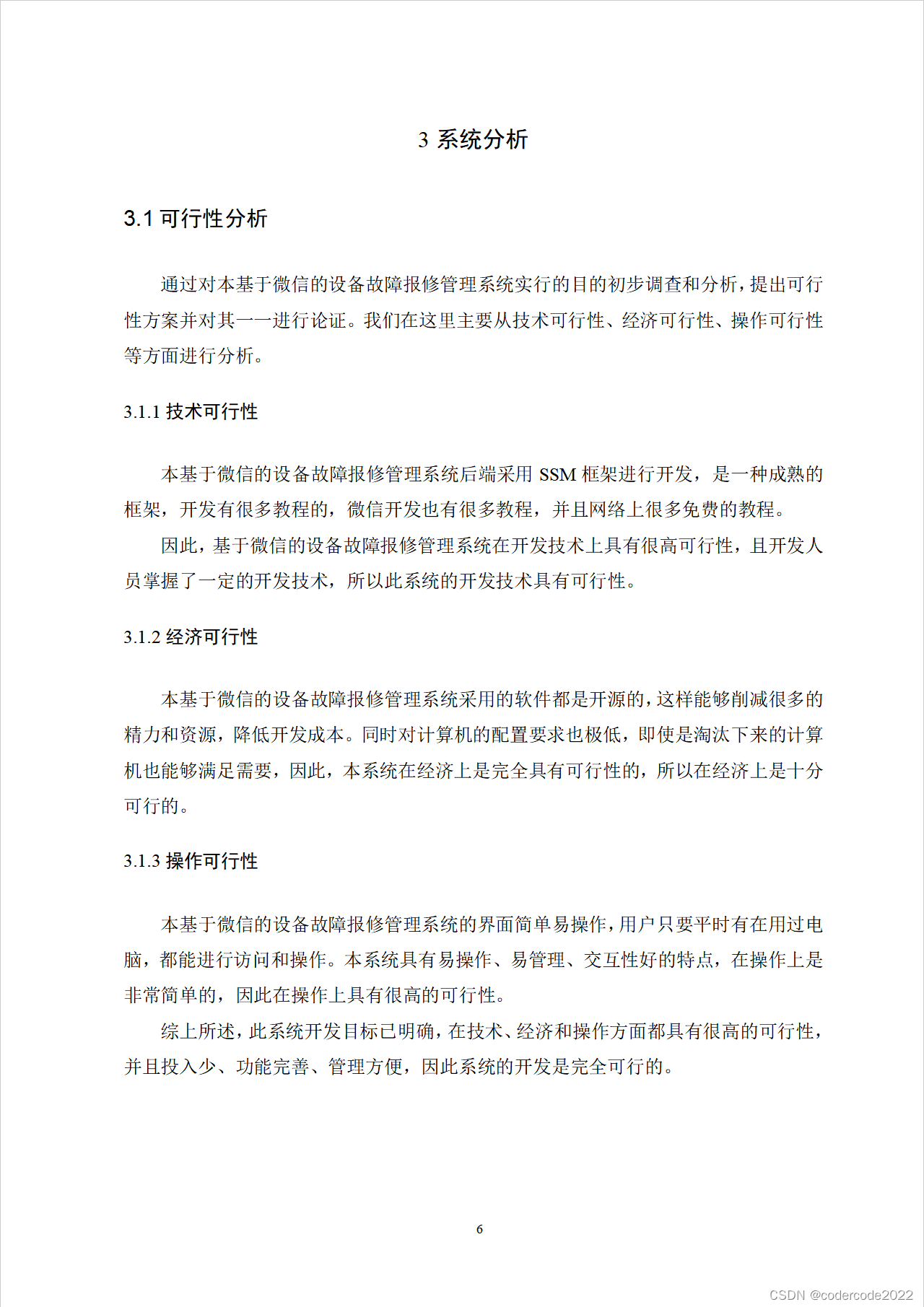 基于微信的设备故障报修管理系统设计与实现(30016)企业微信 公司it设备故障报修模板 Csdn博客