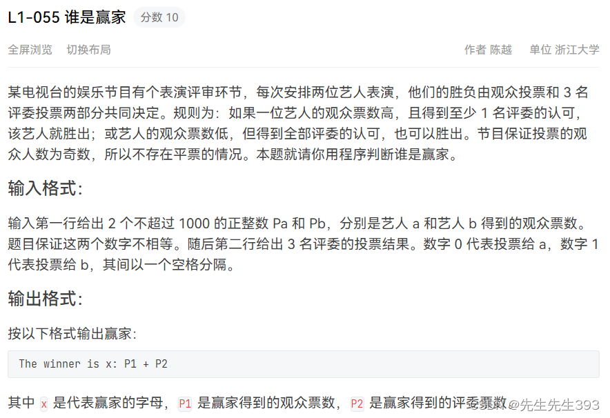 L1-055 谁是赢家-java-CSDN博客