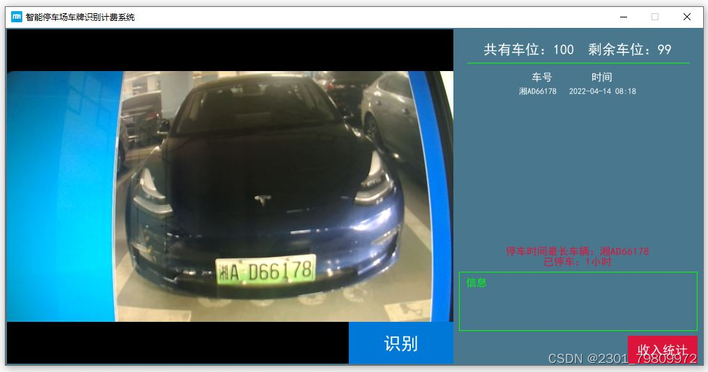 基于pythonopencv智能车牌识别计费管理系统基于opencv车牌识别的停车计费系统 Csdn博客
