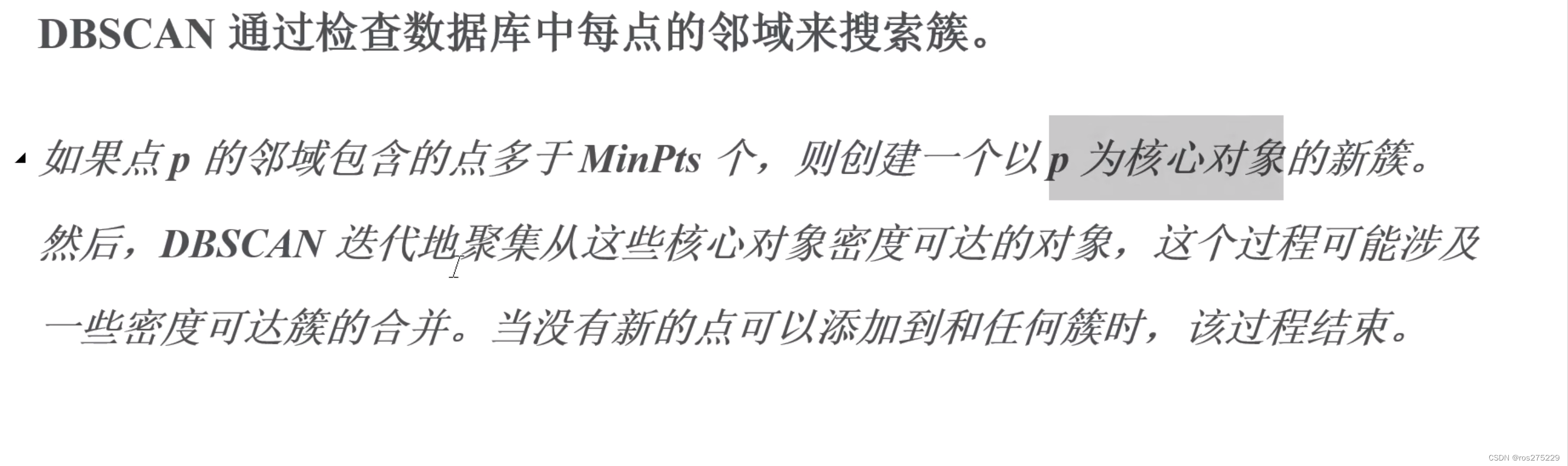 dbscan算法-CSDN博客