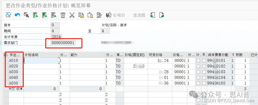 SAP-CO成本中心费用分割-＜KSS2＞_sap kss2-CSDN博客