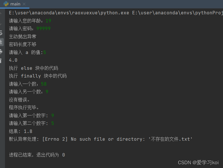 一个套完整的异常处理案例-CSDN博客