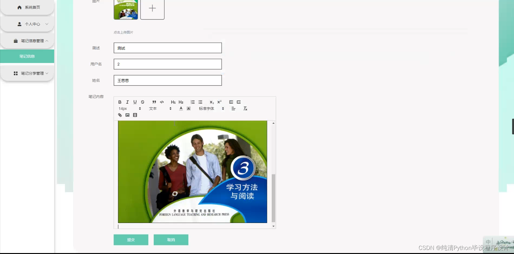 Pythonflask计算机毕业设计的某高校学生学习笔记共享平台的设计与实现71h799（程序开题论文） Csdn博客 